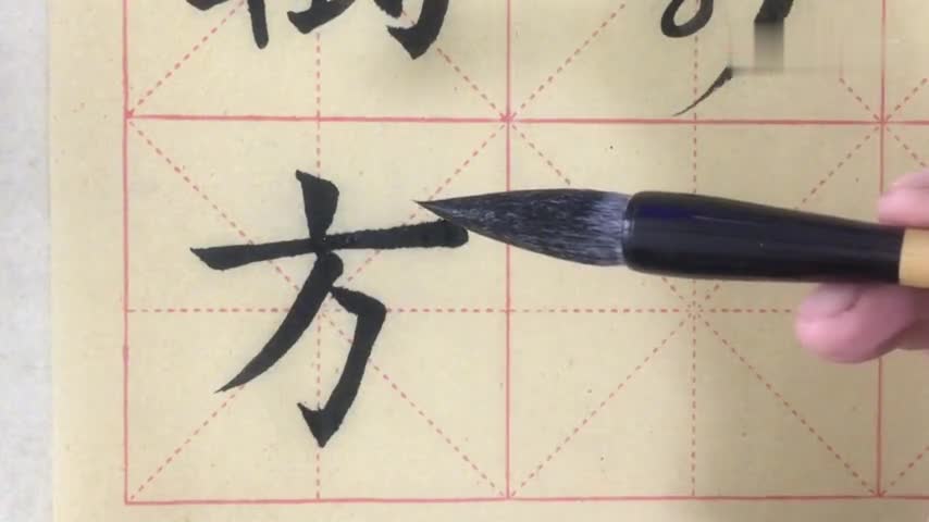 方字的草书很多人会写错,其实这才是正确的写法,一看就会