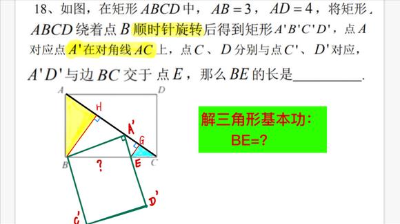 应有尽有:矩形旋转背景下的,解三角形综合问题