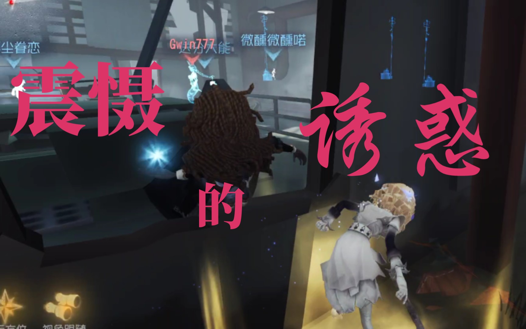 「第五人格/前B现C牌女巫」摊牌了,我闪现