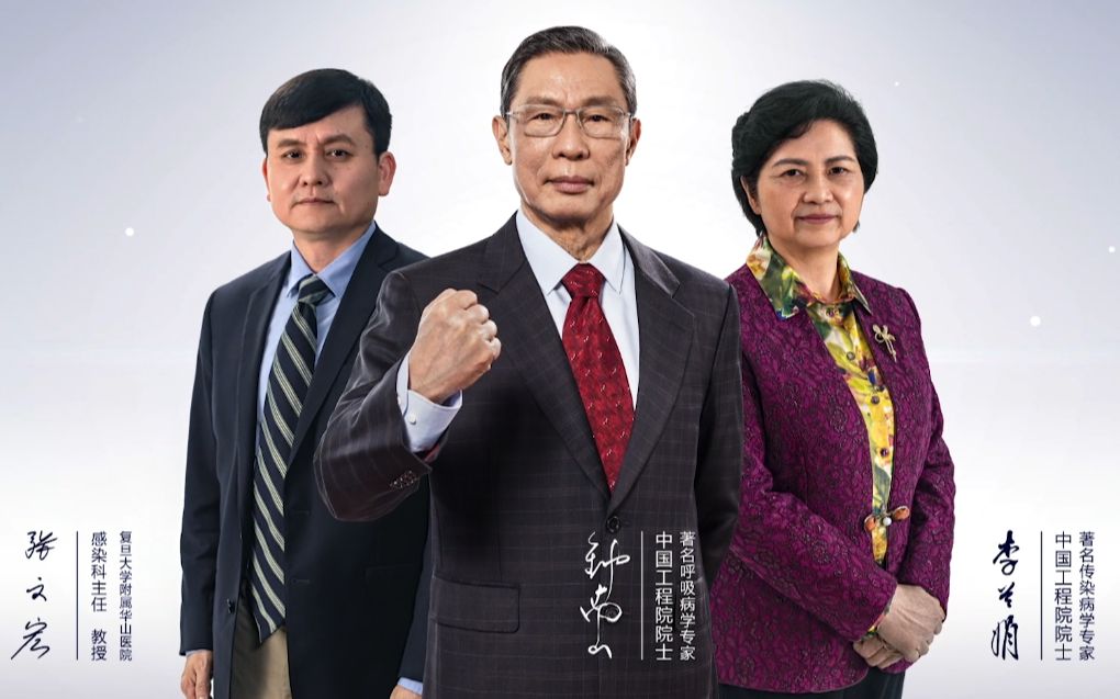 钟南山、李兰娟、张文宏为禁毒代言!最强阵容!抗疫天团也是禁毒天团!