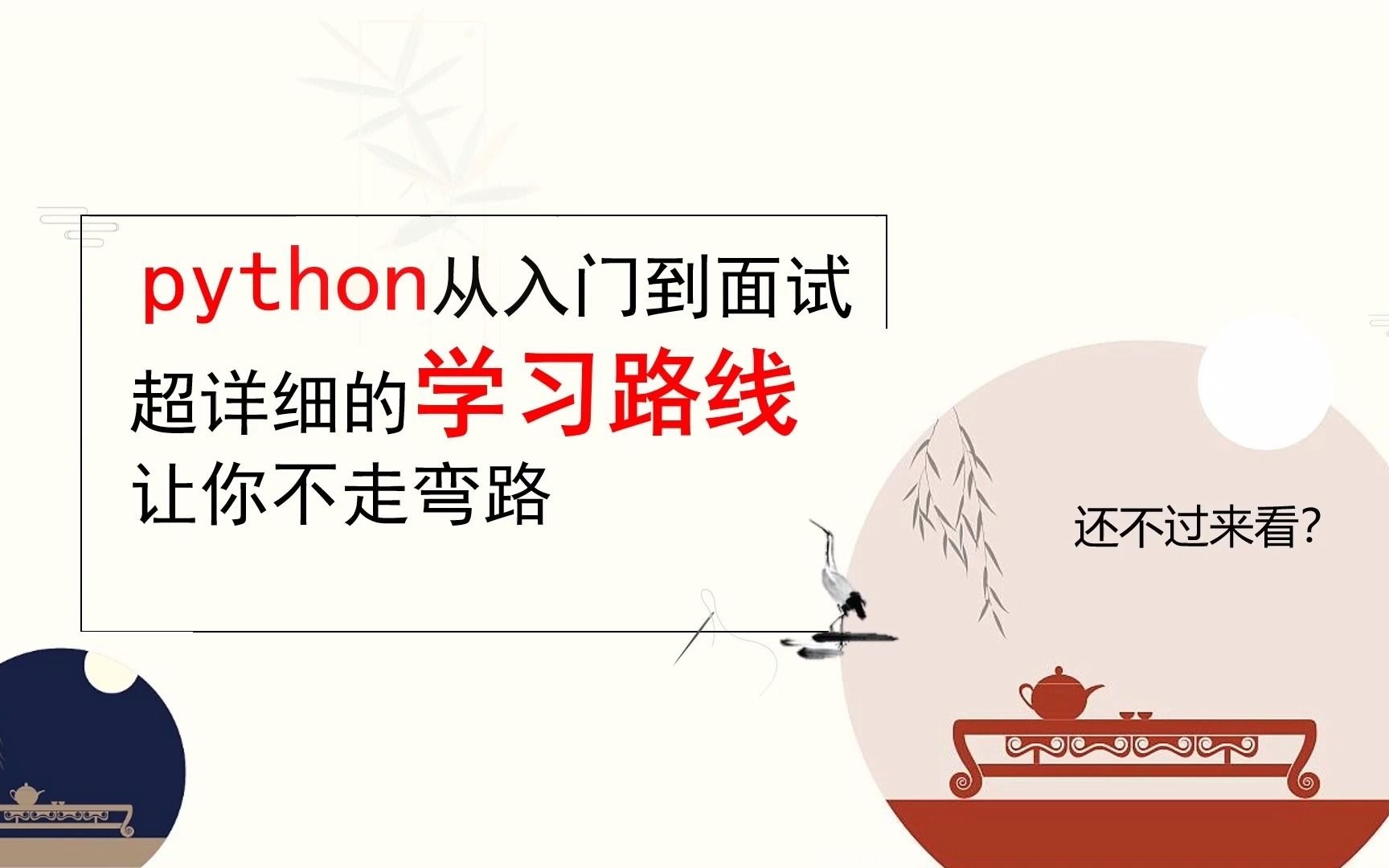 自学python:零基础必看,让你学习效率提高N倍