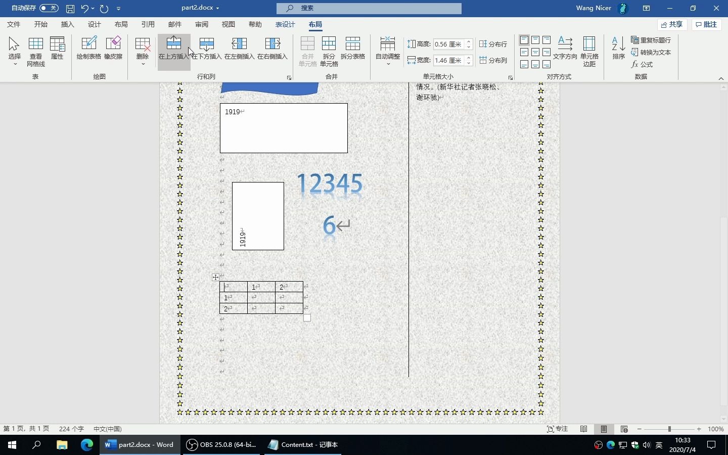 《信息技术》 七年级下册 模块二第四节 展示电子板报
