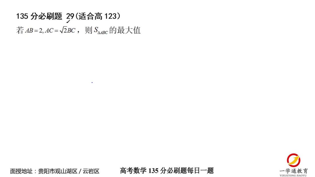 高考数学必刷题29三角形两边成比例轨迹问题
