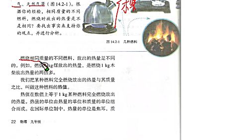 090451249第二章。第二节,热机的效率=1