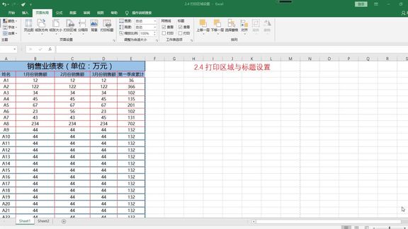 2.4 打印区域与标题设置