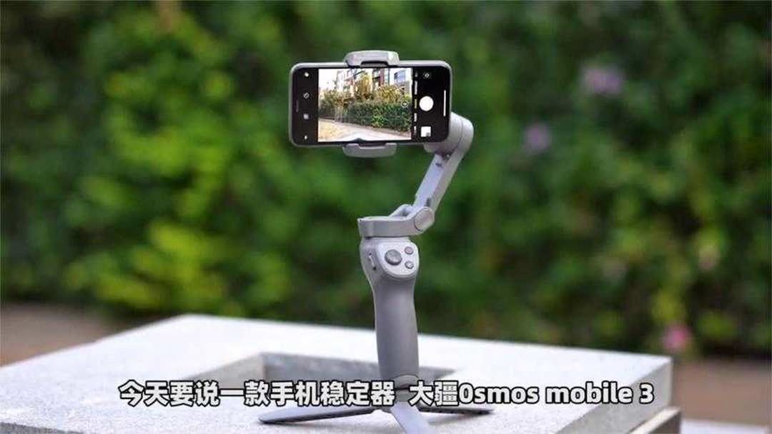 手机稳定器,我为什么选择大疆0smos mobile 3?