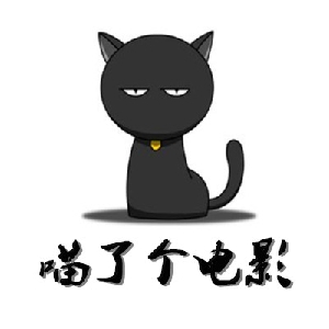 喵了个电影 