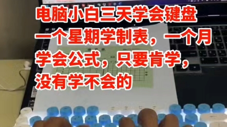 电脑小白也能快速学会Word排版 表格制作 邳州春华教育