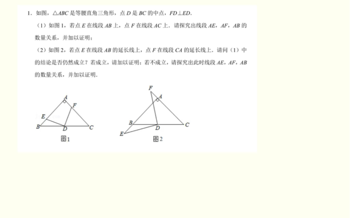 【八年级】几何证明题——等腰直角三角形