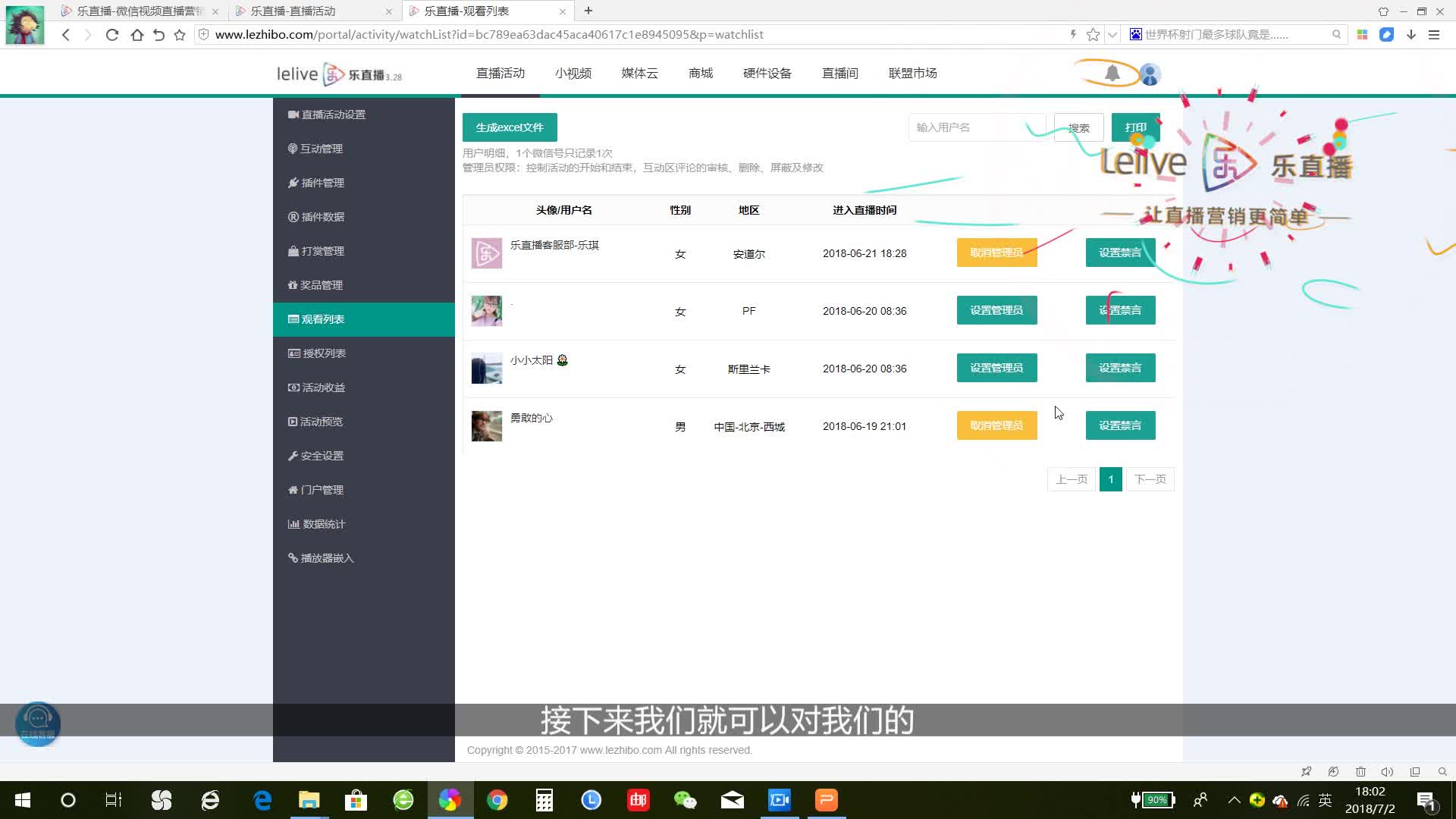 商业直播系列课程--如何进行直播间互动管理【乐直播商学院】