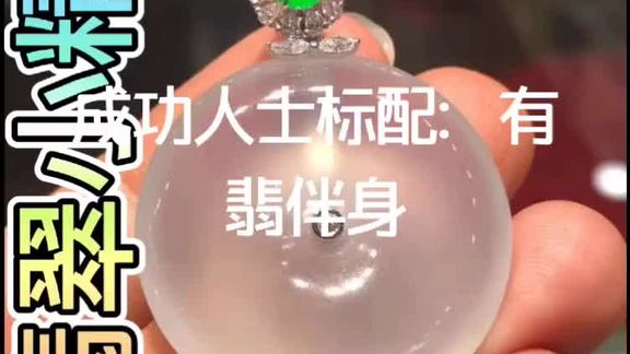 发个翡翠小精品,买翡翠,找来军