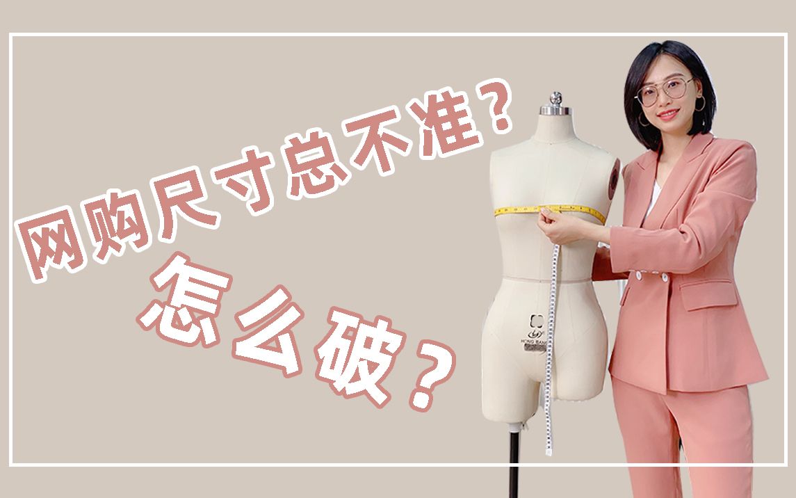 身材自测(下)不想退货换码啦!快来学习一下如何精准判断适合自己的...