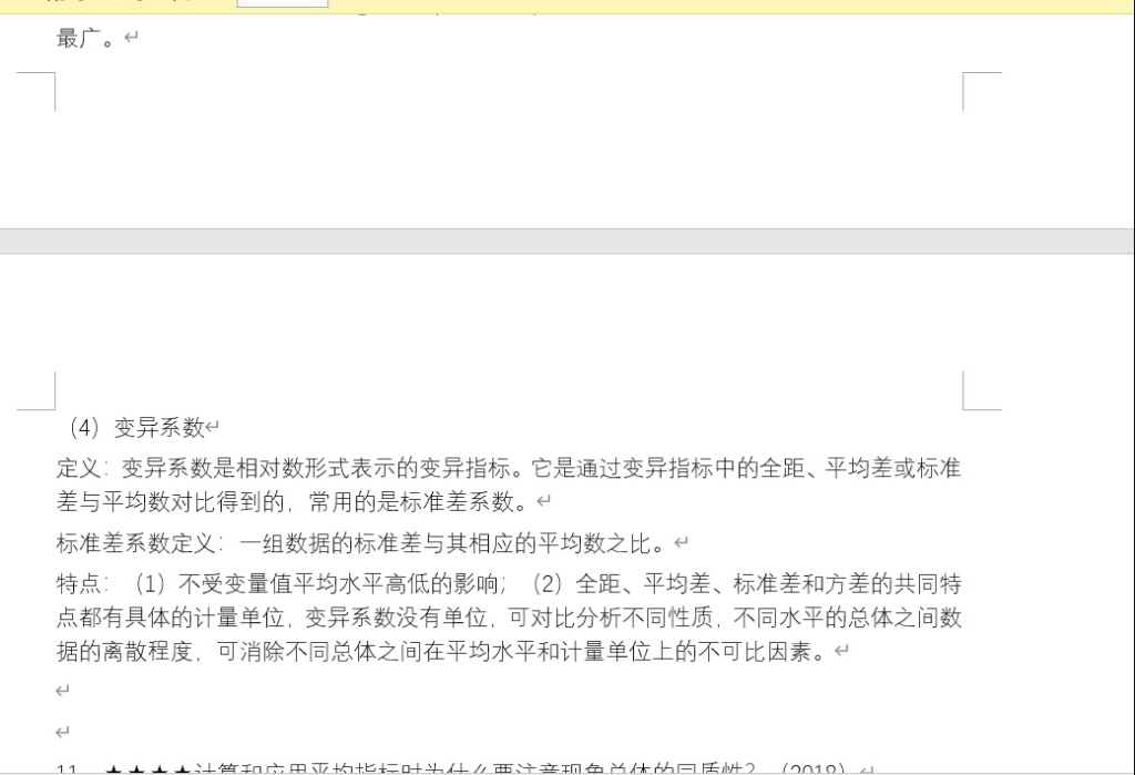 统计学简答题前3章自用自用