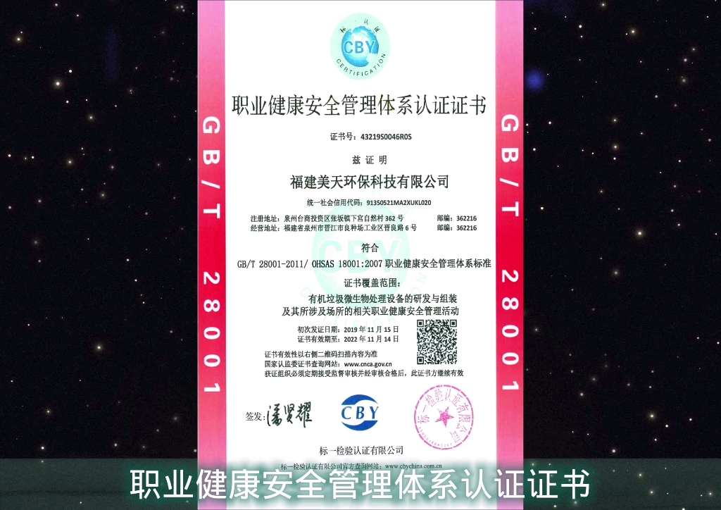 美天环保厨余垃圾处理设备载誉而归