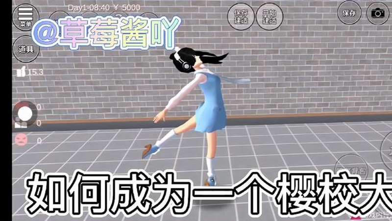 粉丝要安排如何成为你的樱校大佬来了