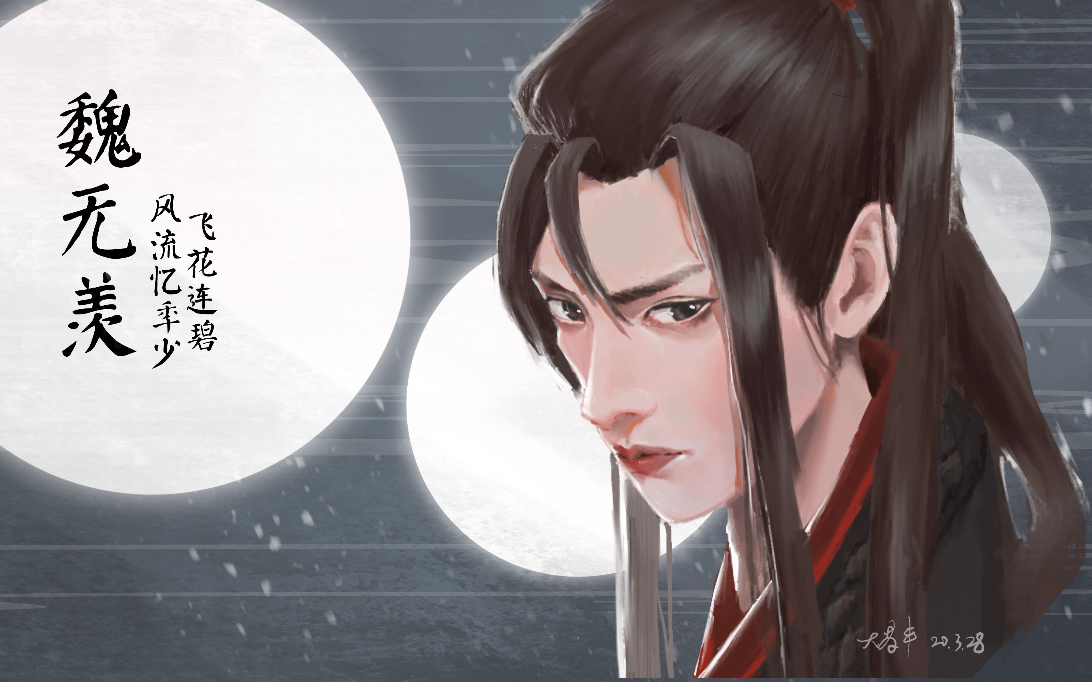 iPad绘画 魏无羡