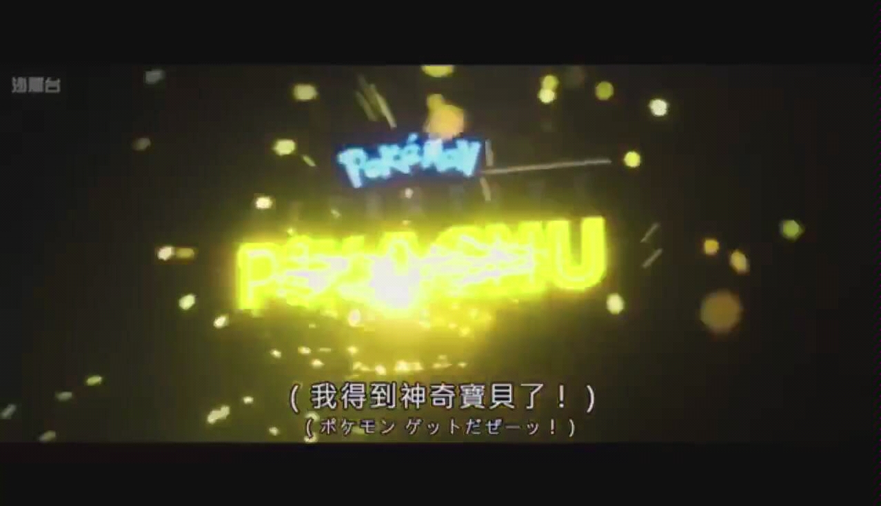 【原版OP】超燃皮卡丘大侦探