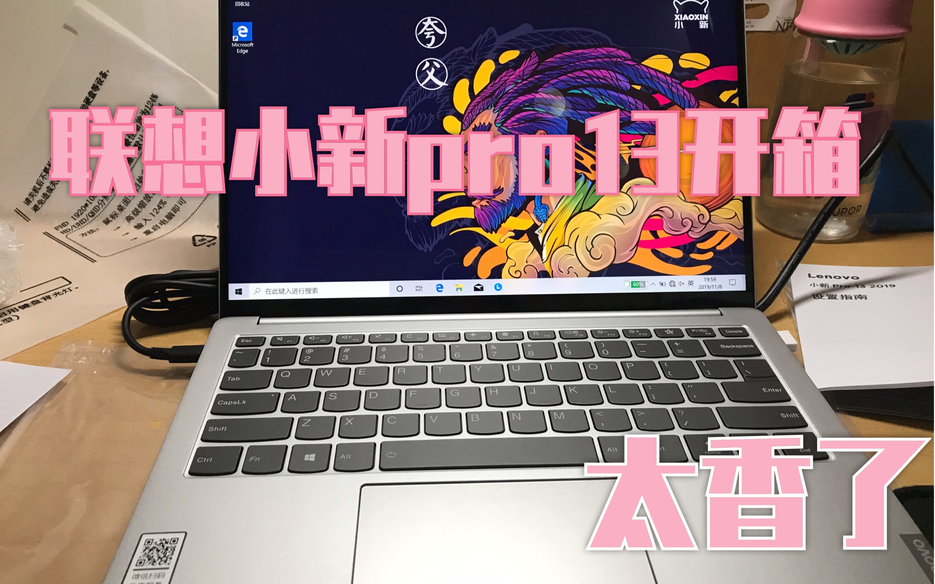 【开箱】联想小新pro13 i5独显版 开箱,真香本,对比之前的15.6寸老电脑