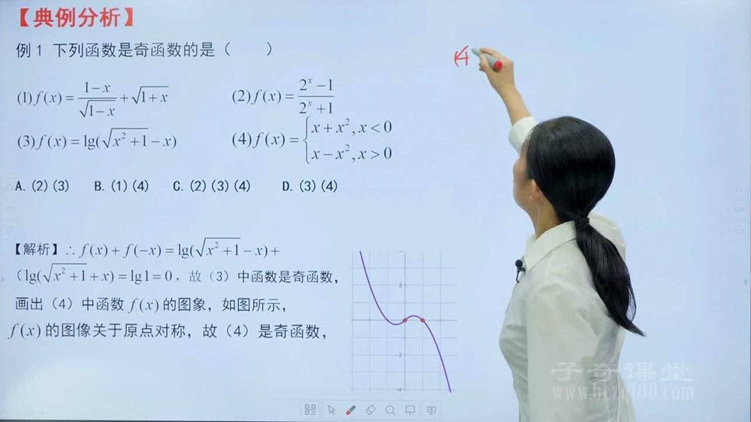 025 函数奇偶性的判断