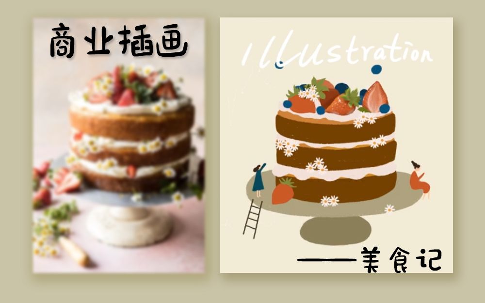 【商业插画】有一种“赚钱”叫商业插画,当看完这个视频后,大学生:...