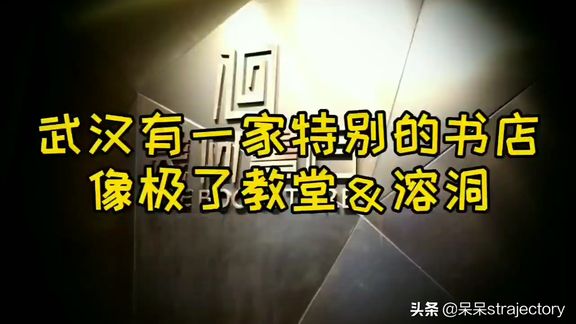 ...书店早已不只是单纯的选选书、买试卷的单一场所!武汉大大小小的...