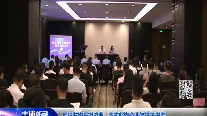 厉行节约反对浪费 青浦餐饮企业签订承诺书