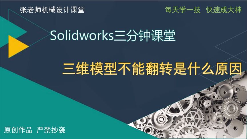 三维模型不能翻转是什么原因