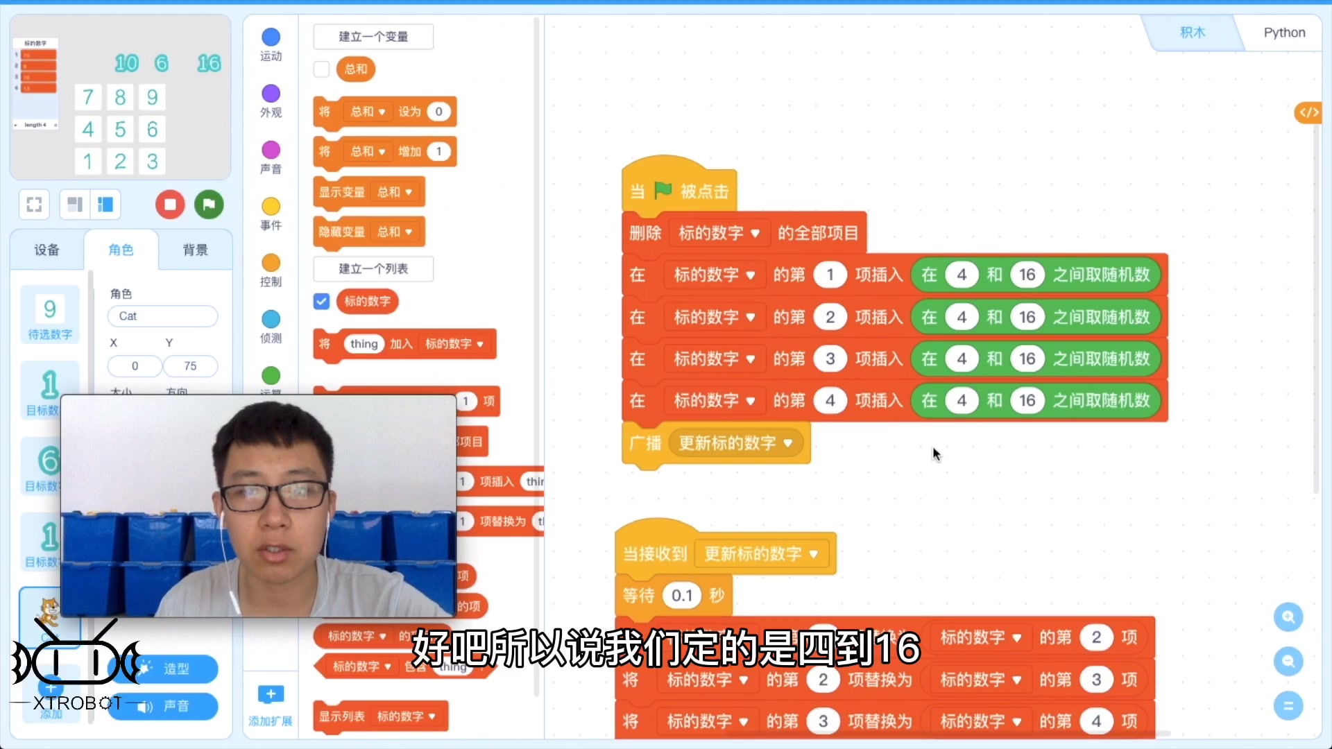 7/30点击加法-用scratch制作《脑力大战APP》30个小游戏