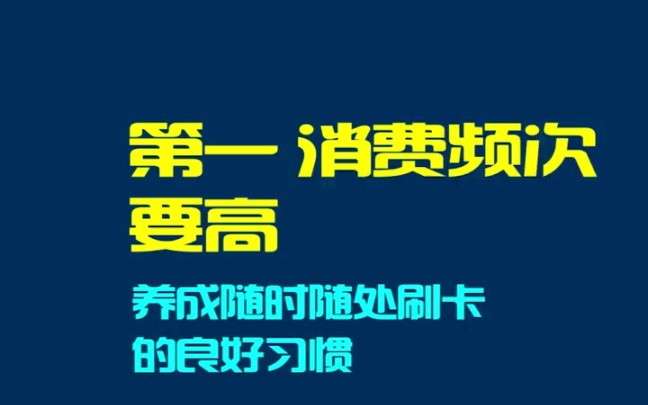 信用卡在使用过程中七个要点