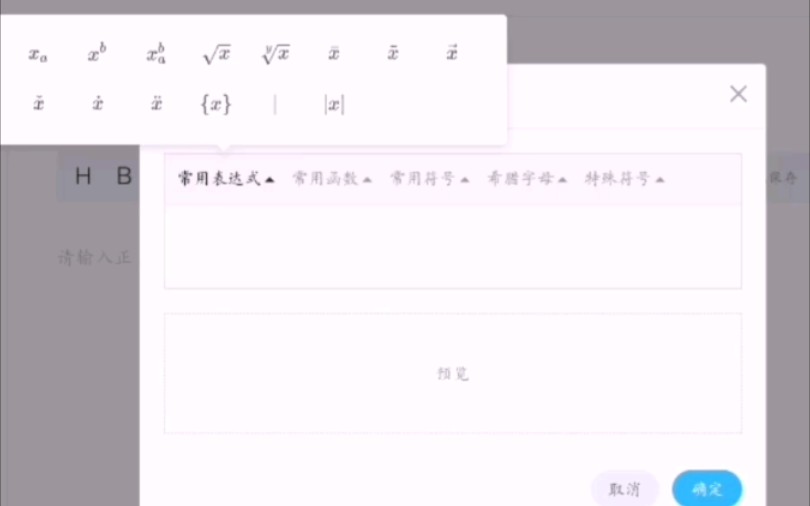 【专栏技巧】哔哩哔哩手机专栏怎么使用LaTex数学公式投稿?