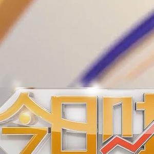 GRT珠江频道today财经 