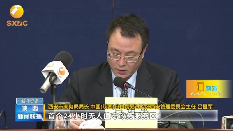 自贸试验区西安区域:完成127项改革试点任务,形成136项创新案例