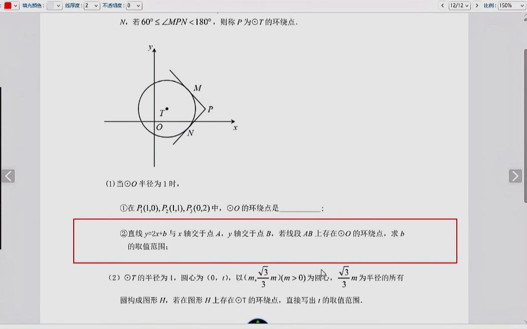 25、初三数学根据圆的环绕点求直线方程的参数取值范围