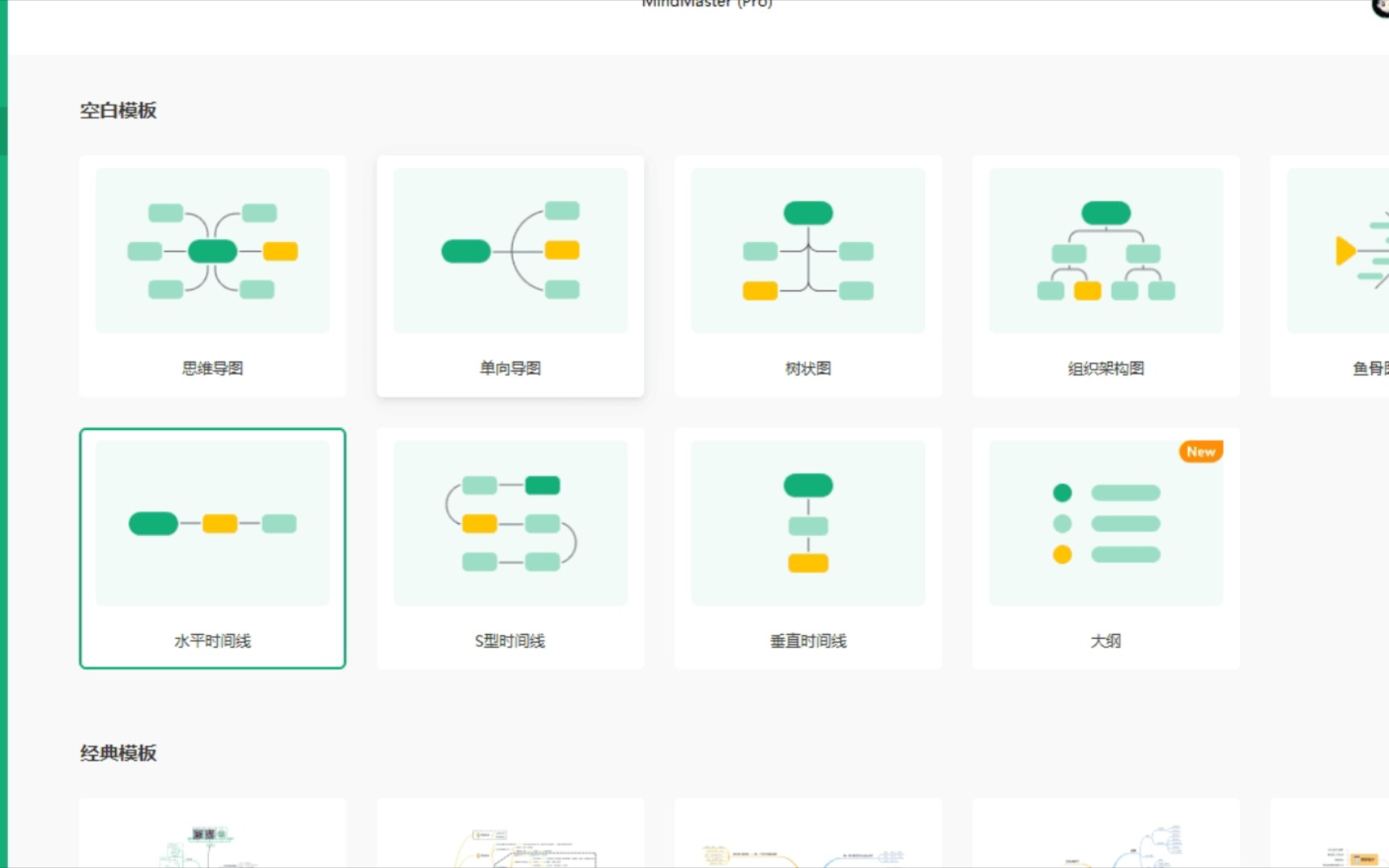 新春特惠——MindMaster思维导图白嫖三部曲