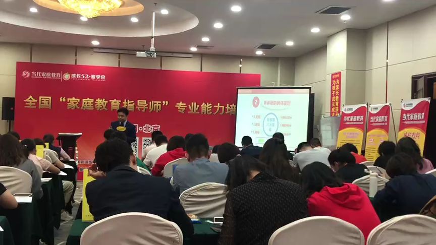 发个库存家庭教育学指导师课程第四天