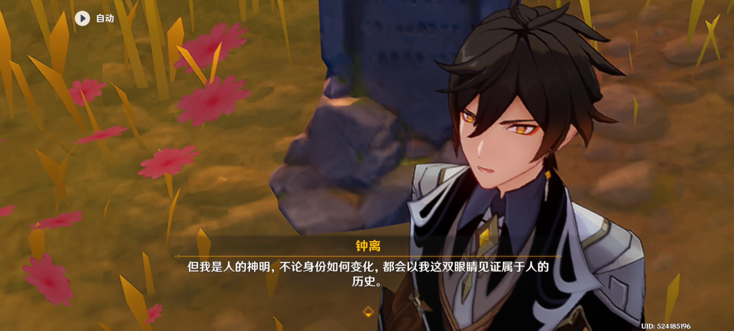 钟离传说任务其二,打败若陀龙王后
