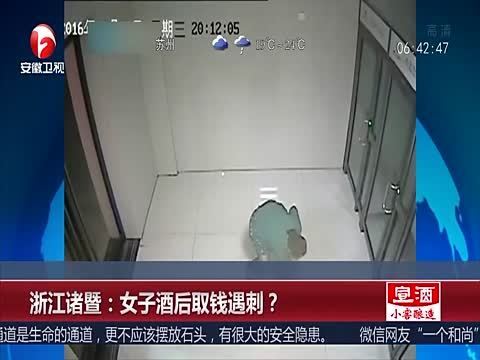 微信刷屏妇女取钱遇刺视频 实为女子自伤