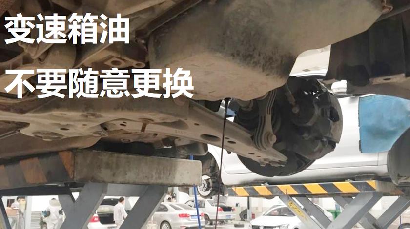 自动挡更换变速箱油后换挡顿挫,大多是这4个原因引起的,要注意