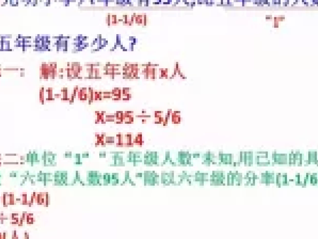 分数除法应用题