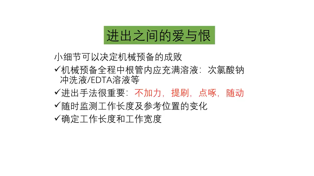 王博根管治疗标准化之机械预备