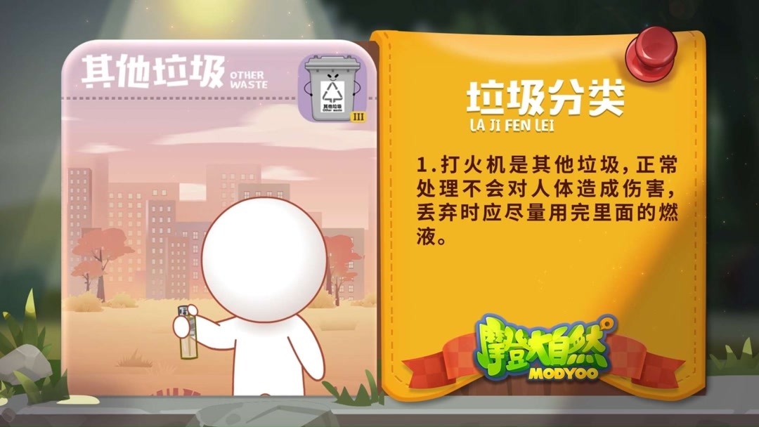 垃圾分类大挑战 第12集 其他垃圾三