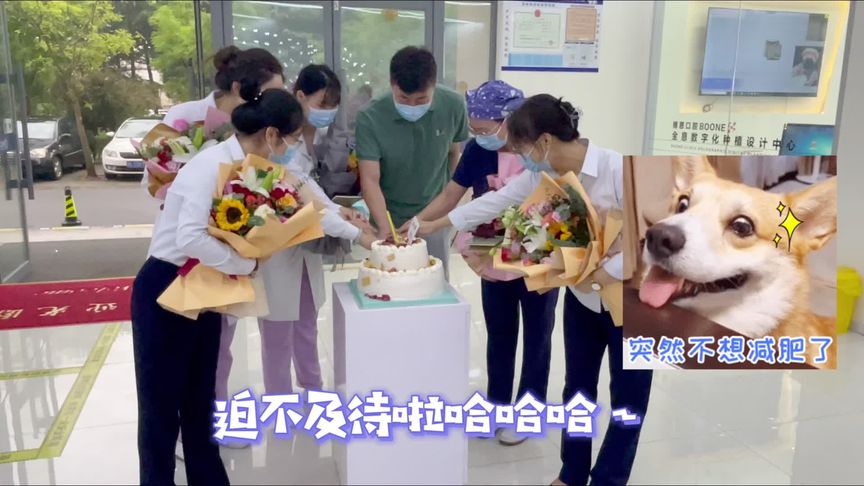 日照博恩口腔员工入职一周年纪念#你身边的牙医管家