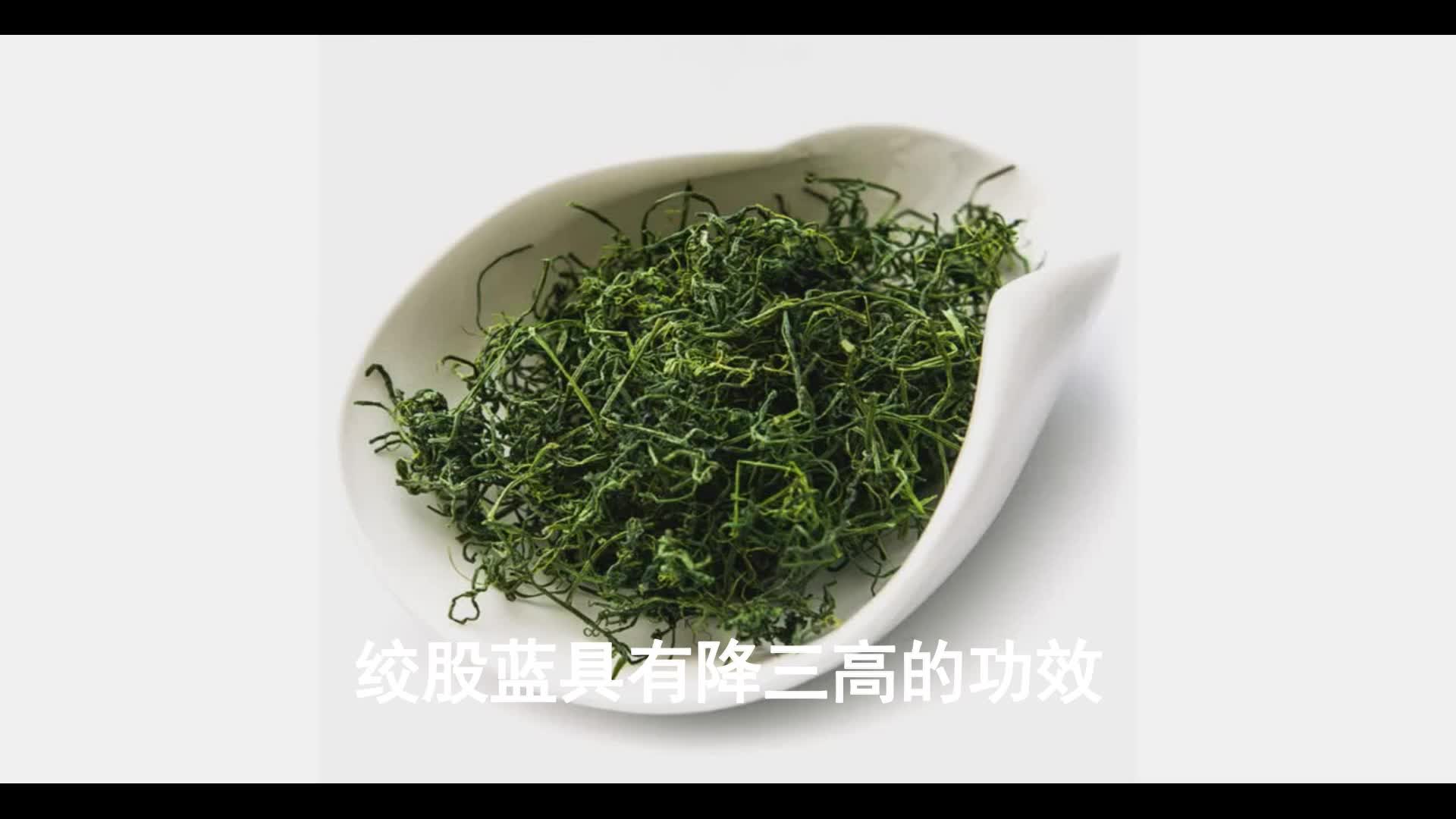 绞股蓝的功效与作用,常喝绞股蓝好吗