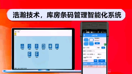 库存管理扫码出入库,库存数量智能管理汽配扫码出仓流程仓库管理...