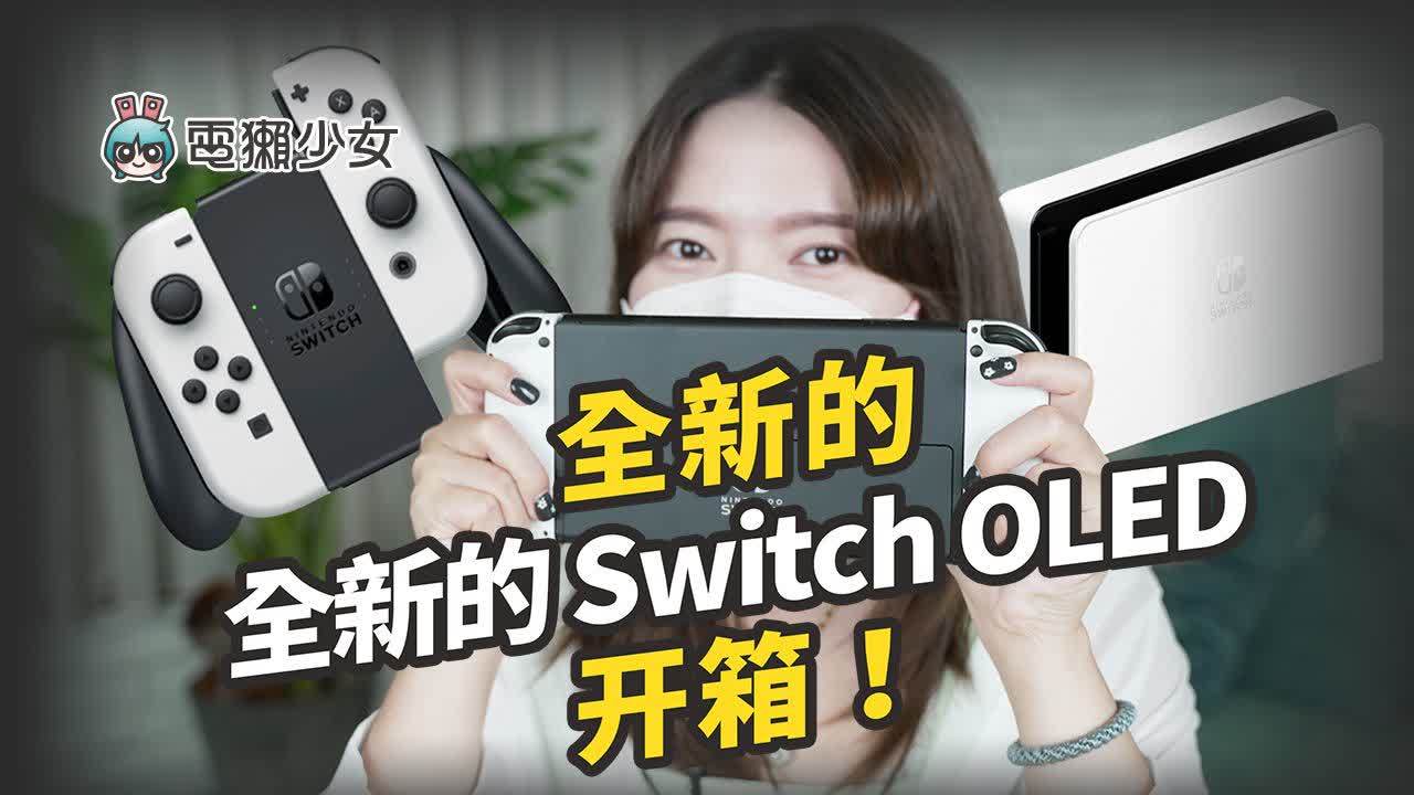 6 个 Switch 升级重点!热门问题大解答