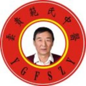 云贵范氏中医 