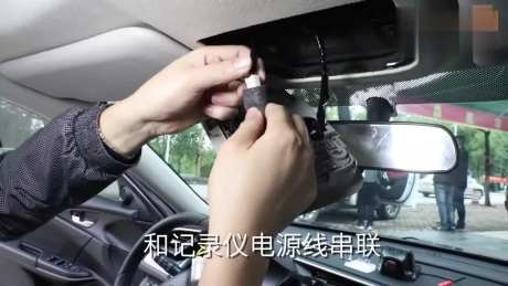 LHD-本田思域行车记录仪阅读灯取电安装视频教程