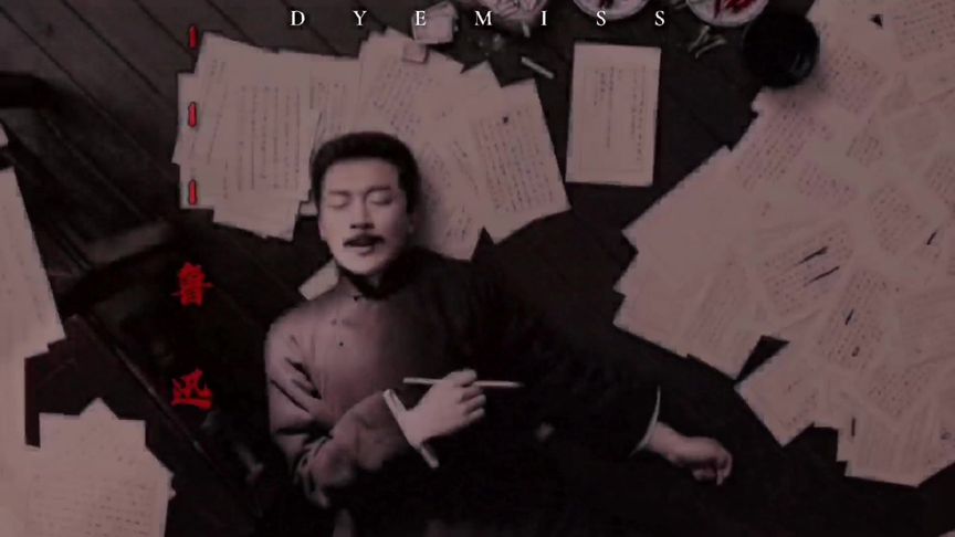 先生用笔当枪,唤醒了这沉睡的土地#鲁迅先生#拍出电影感