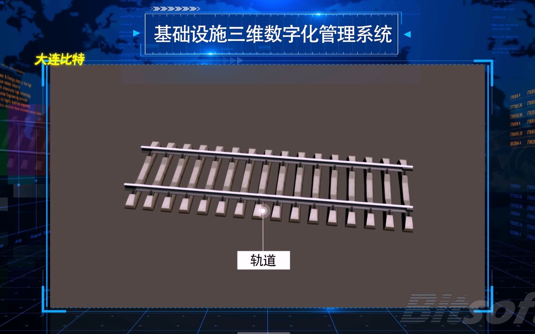 基础设施三维数字化管理系统