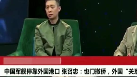 张召忠:也门撤侨,国外的一些“关系户”,我们也一起撤走了!